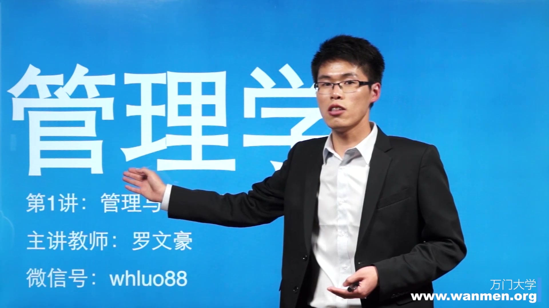 【经济管理】管理学(一)