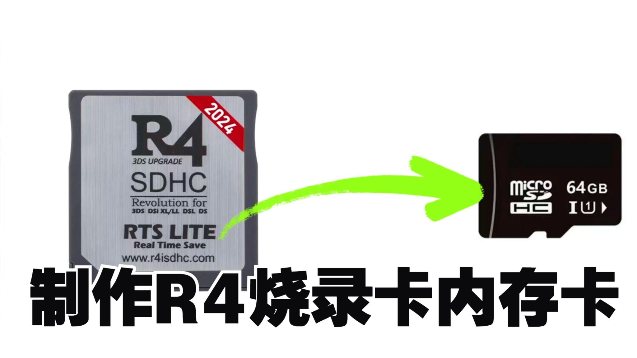 [教学系列]制作NDS机器R4烧录卡的内存卡傻瓜式教程!