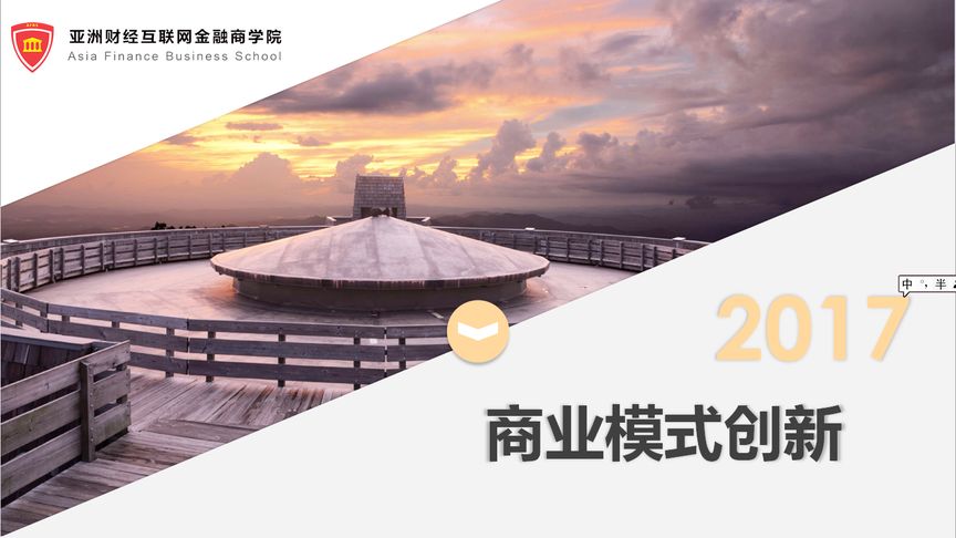 涨姿势!商业模式创新的5大要素!