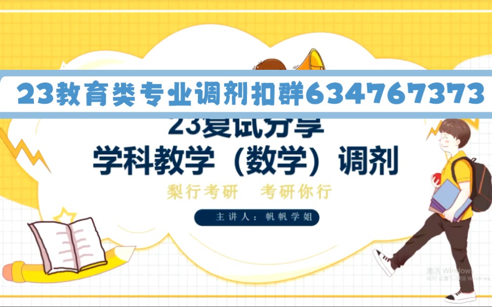 23考研调剂|学科数学可以调剂那些学校?历年调剂情况,调剂流程,调剂...