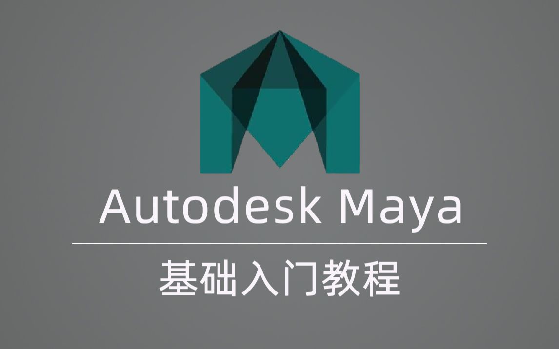 【Maya基础教程】89集详解,0基础必备~!
