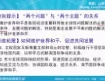 政治政治生活第十八讲和平发展是时代主题