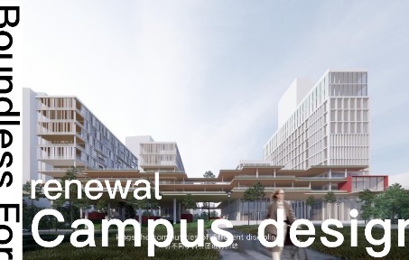 校园更新规划设计