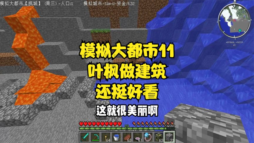模拟大都市11叶枫的建筑水平还不错