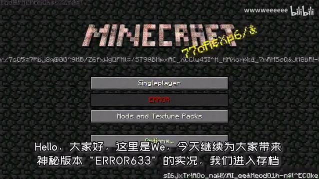 MC中消失的404实体?!诡异的闪烁红屏?!ERROR633 实况 下