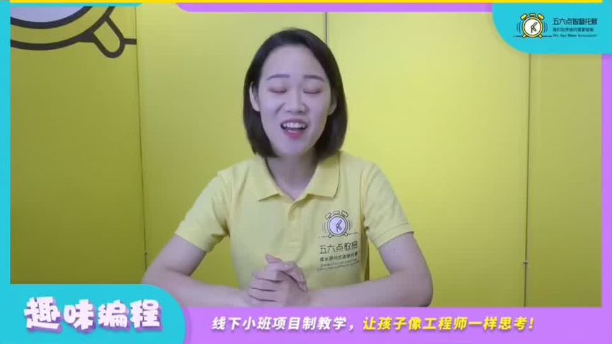 #五六点趣味编程入门课 PBL项目制教学