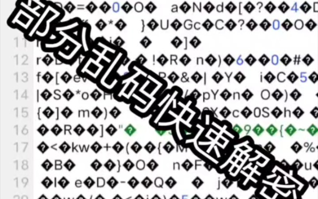 andlua部分乱码加密 快速解密教程