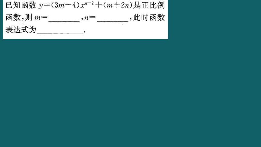 【八年级】知识点94 一次函数的概念 #一次函数