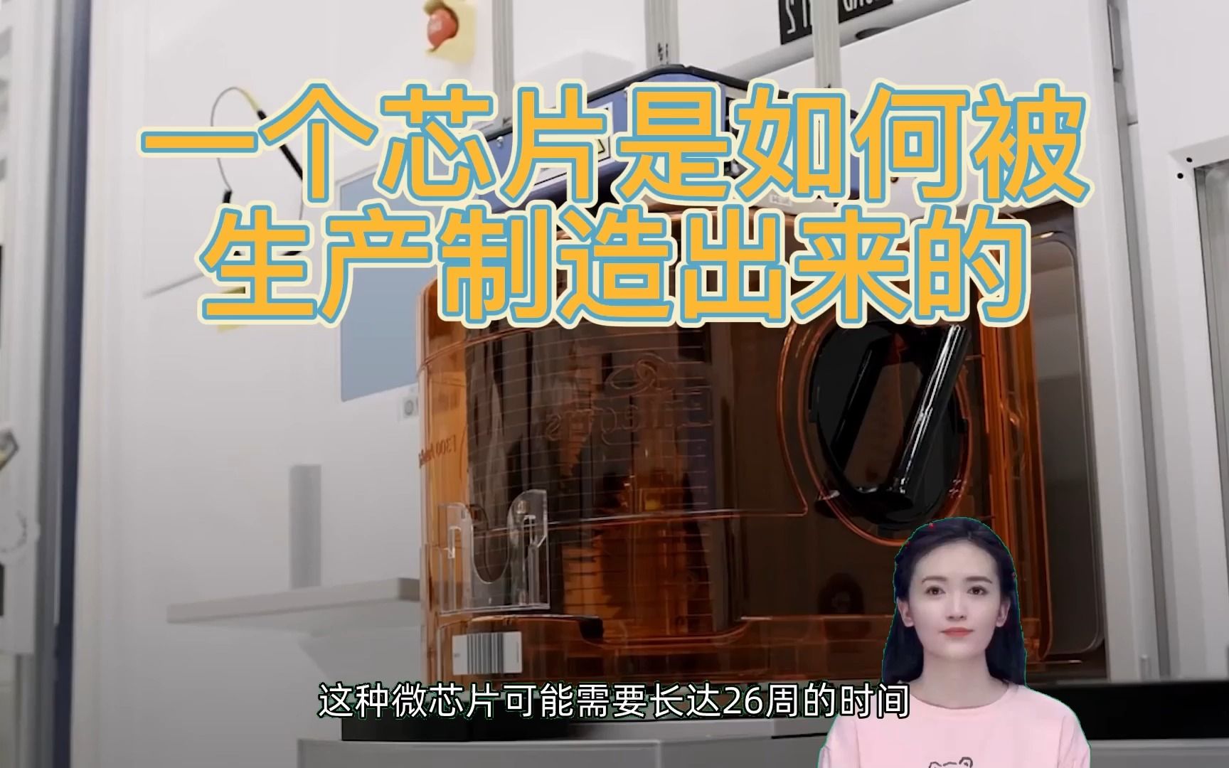 7月29日一个芯片是如何被生产制造出来的