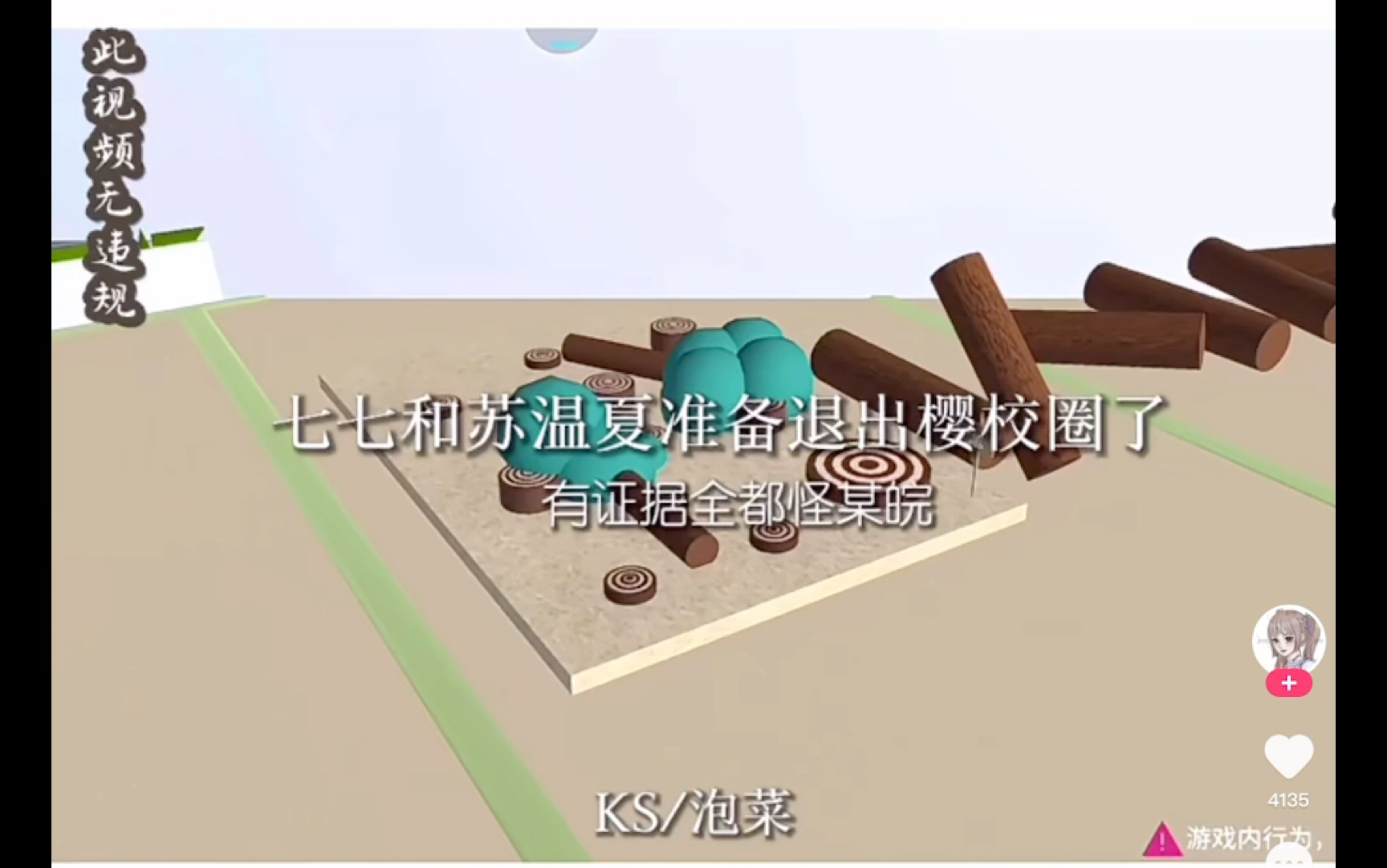 【樱花校园模拟器】七七酱和苏温夏准备退出樱校圈了(转载录屏)