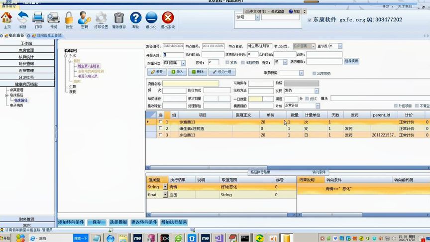 东康医院管理系统之临床路径
