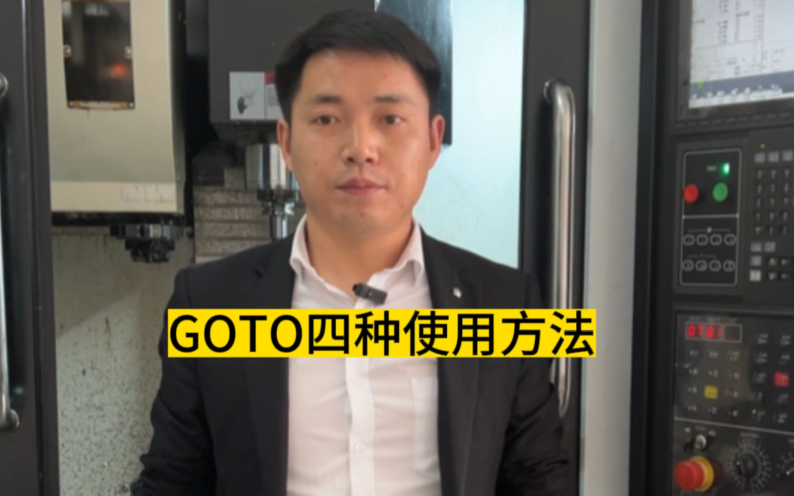 CNC加工中心GOTO四种使用方法