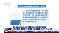 《中华人民共和国档案法(修订草案)》二次审议:推进档案开放利用 加强...