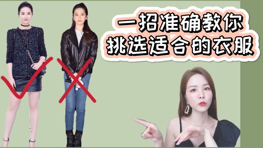 穿衣风格定位,一个技巧精准帮你挑衣服,快速找准适合的衣服