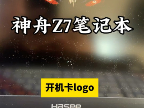 神舟战神Z7笔记本电脑,开机进不去系统转圈圈卡logo,就寄过来维修了,...