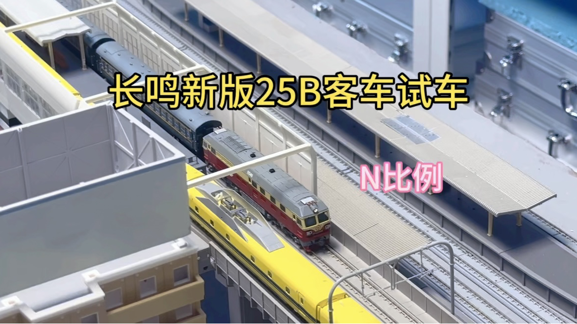 长鸣新版25b客车模型试车