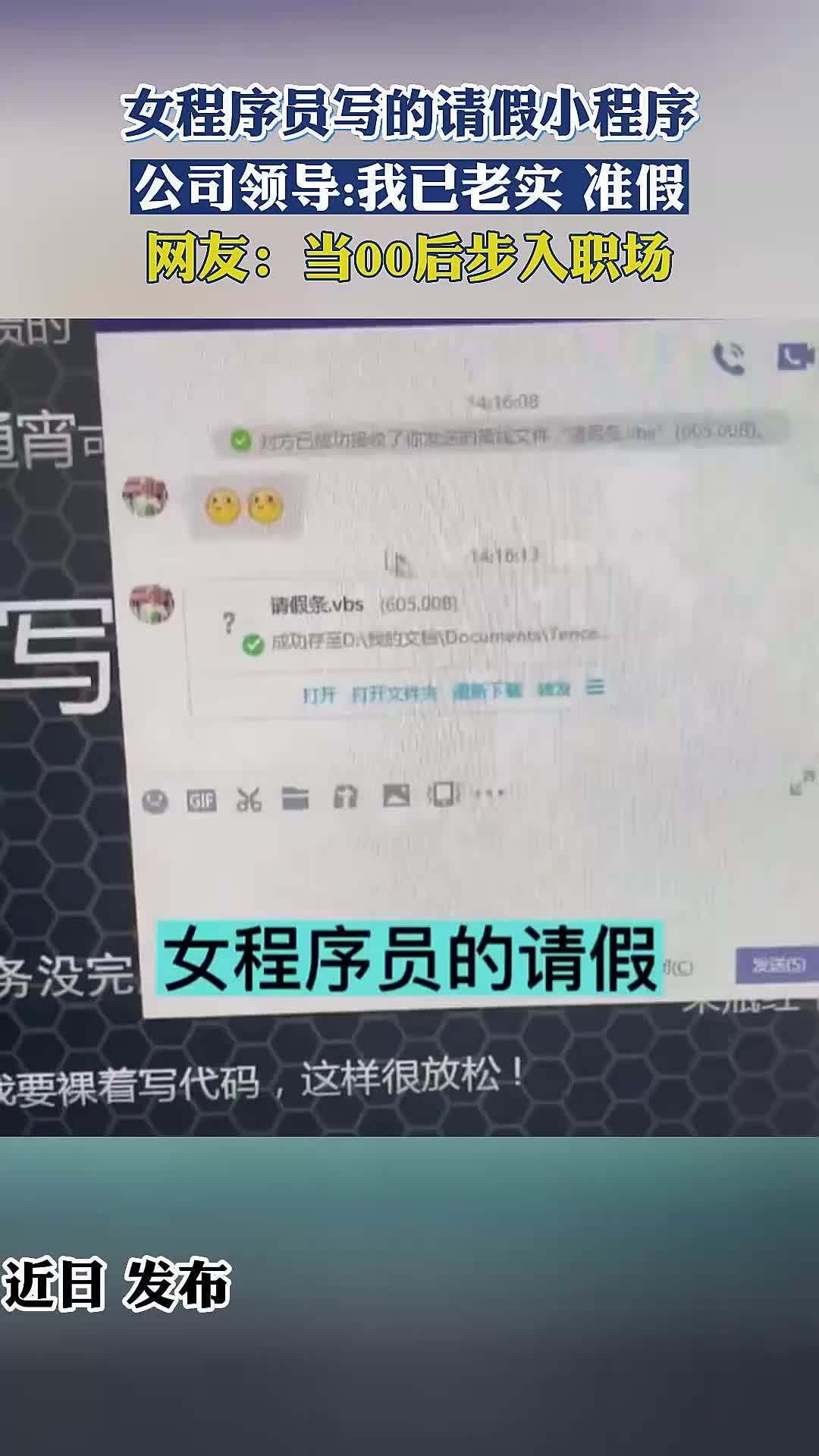 女程序员写的请假小程序,公司领导:我已老实,准假