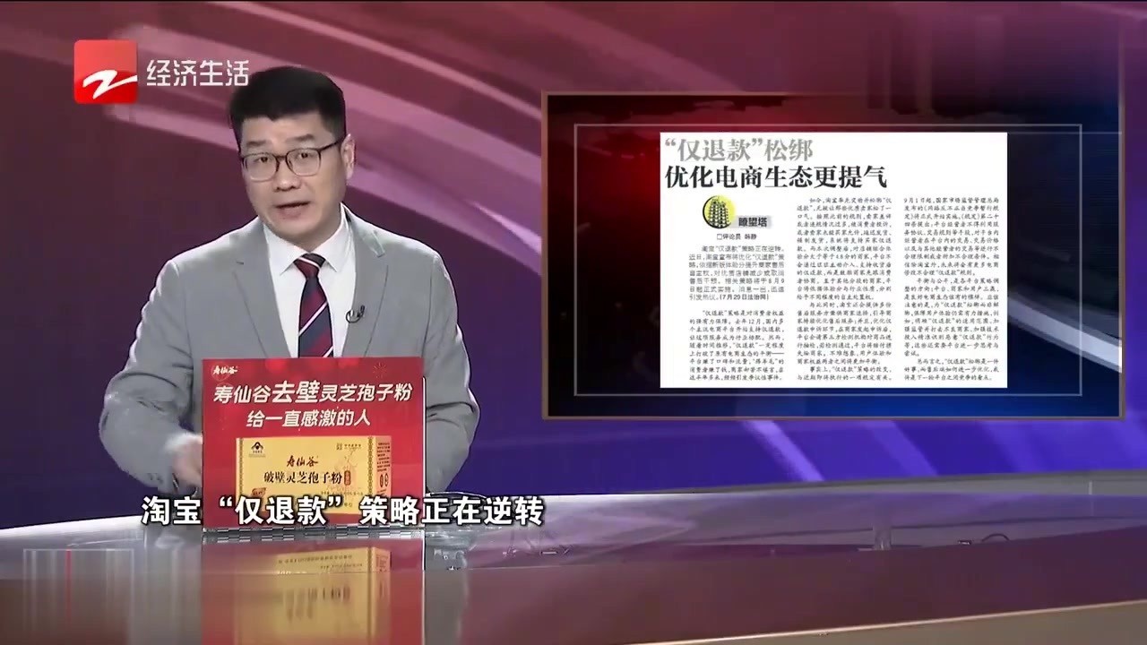 “仅退款”松绑优化电商生态更提气