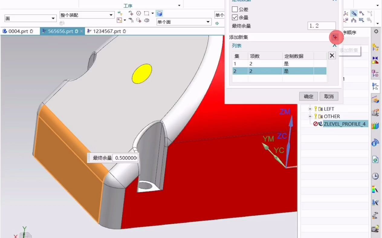 UG切削区域多个面指定多个不同的余量