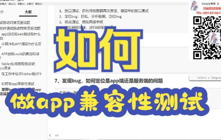 如何做app兼容性测试