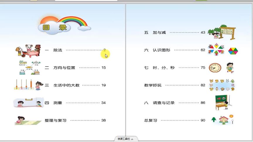 北师大版二年级数学下册第一课:学习除法竖式的微课