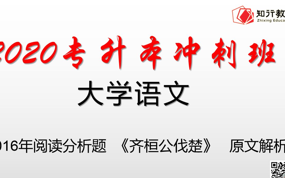 2016年古文阅读分析齐桓公伐楚原文解析