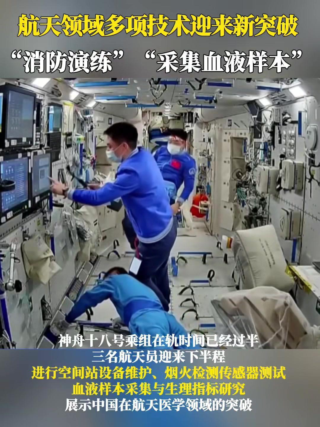 ...乘组周记太空"消防演练"测试烟火检测传感器功能!(来源:央视新闻)