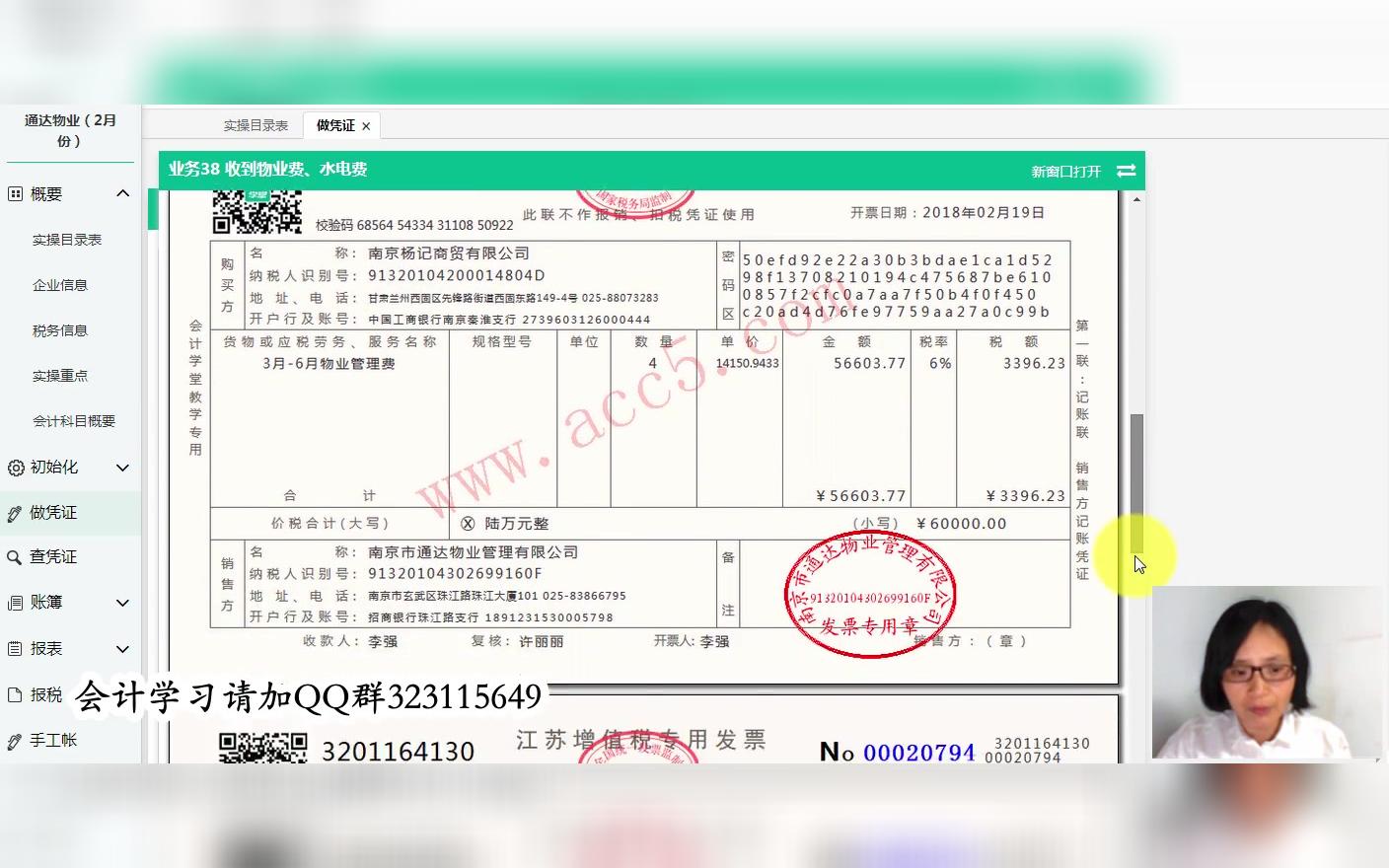 会计_物业会计做帐教程_物业会计做账培训课