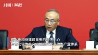 30秒|成都加快推进构建现代产业体系 “十四五”期间将从这四个方面...