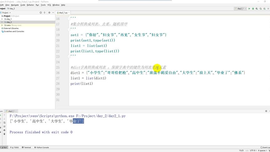 python基础_语法2_数据类型转换(tuple)