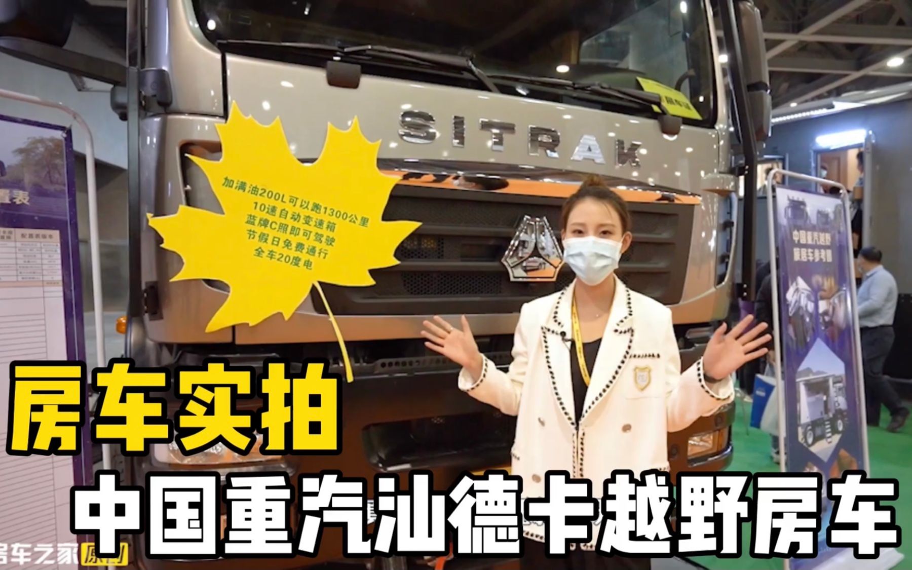 中国重汽汕德卡越野房车,超音速太空银,全车20度电可用一星期!