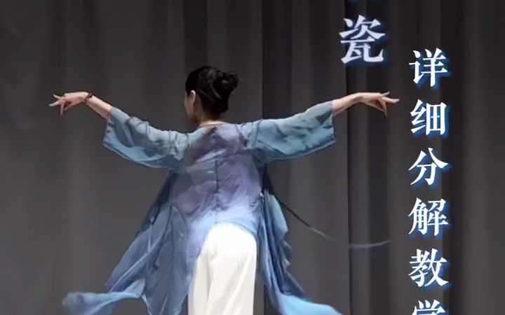 ...瓷舞蹈分解教学完整版在主页,成人古典舞成人舞蹈零基础,古风舞蹈...