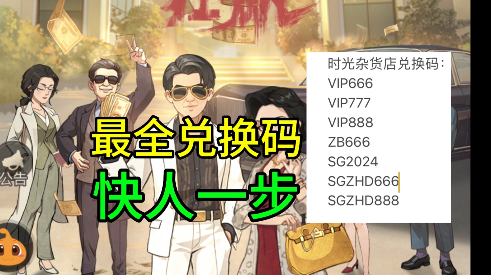 【时光杂货店】最全兑换码,亲测可用!兑换码使用教程_手游情报