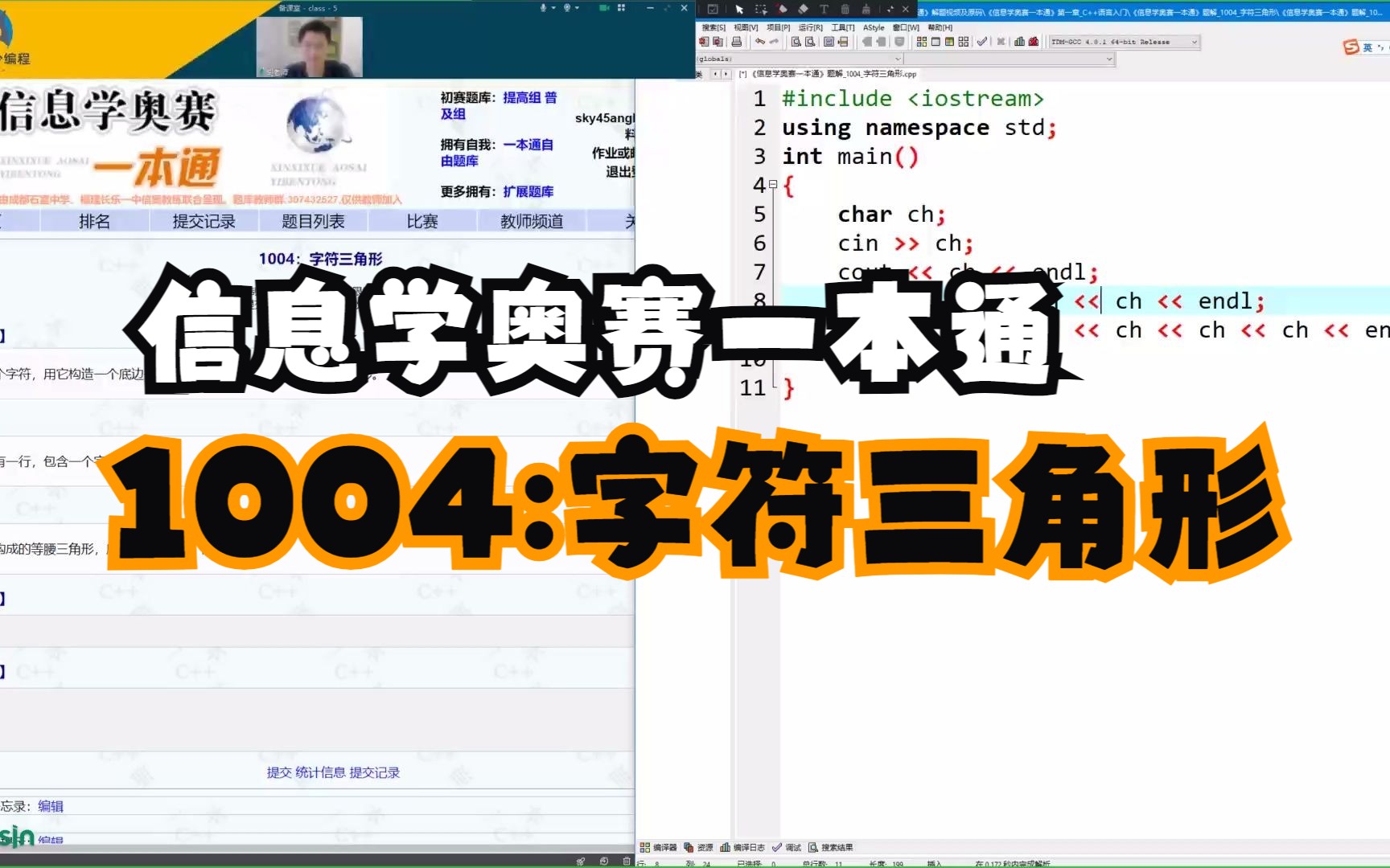 《信息学奥赛一本通》题解_1004_字符三角形