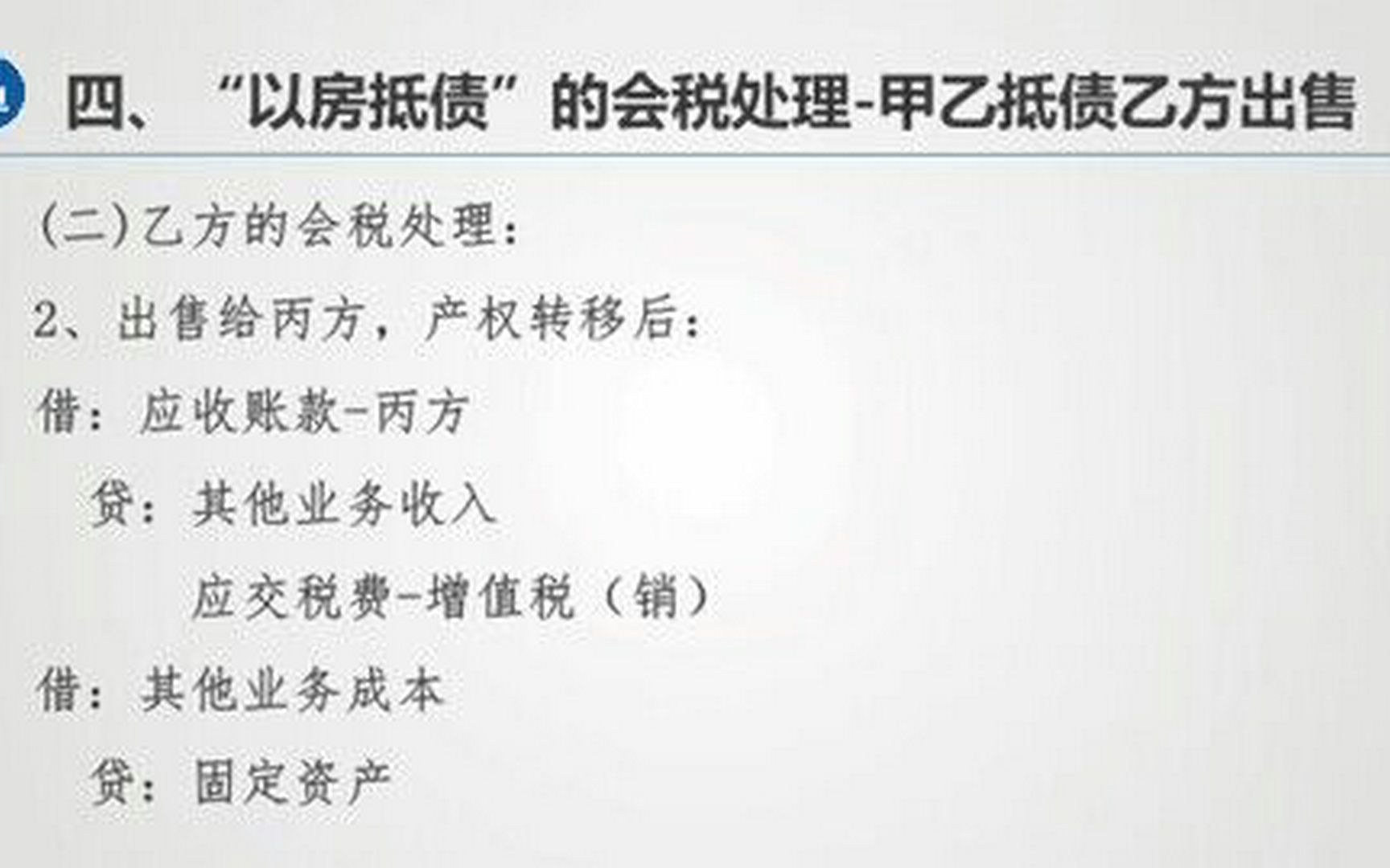 80%的会计都不知道以房抵债的财务处理!