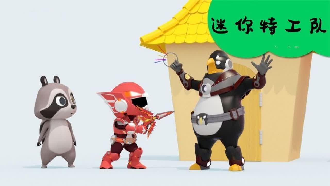 早教动画:特工救援队帮助解救被关的动物们,勇敢战胜坏蛋企鹅!