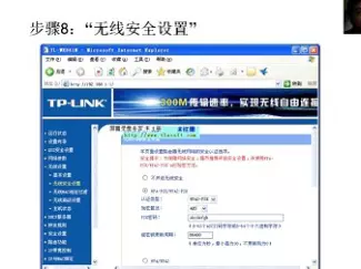 (33)无线局域网(无线路由配置)安全配置