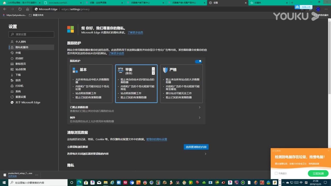 如何在Chromium Edge Web浏览器中私密浏览_超清-32-322