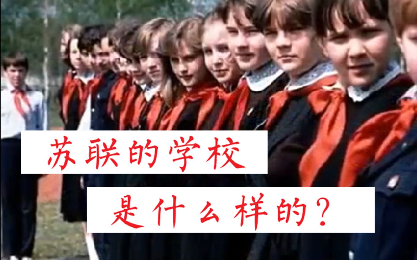苏联的学校是什么样的?【读书分享】 帕夫雷什中学①