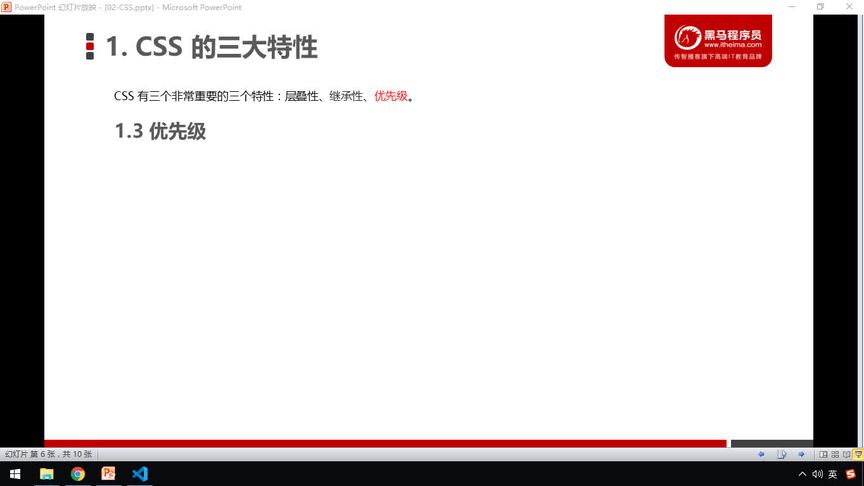 04-CSS三大特性之优先级