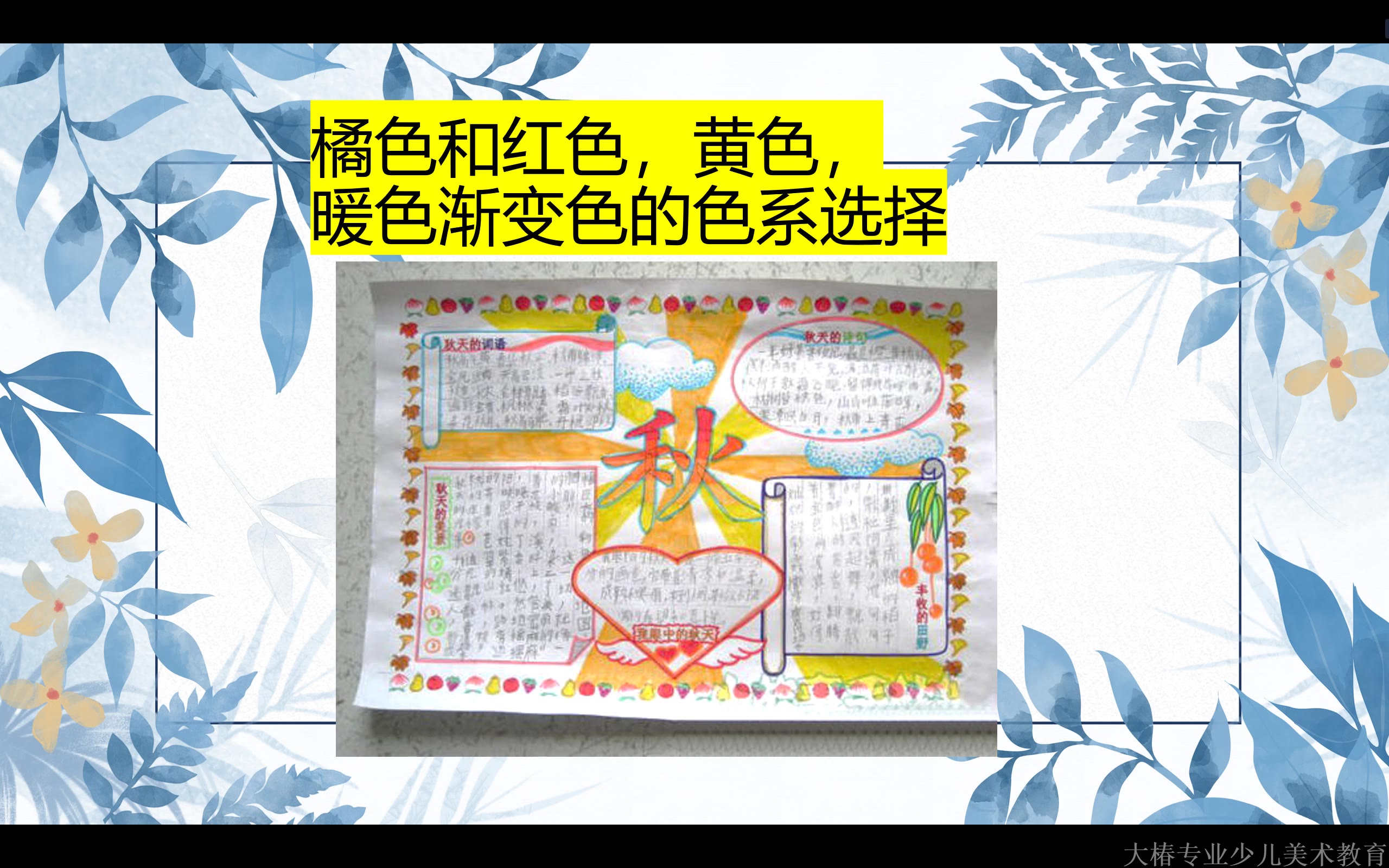 手抄报小技巧——春夏秋冬绘画系列