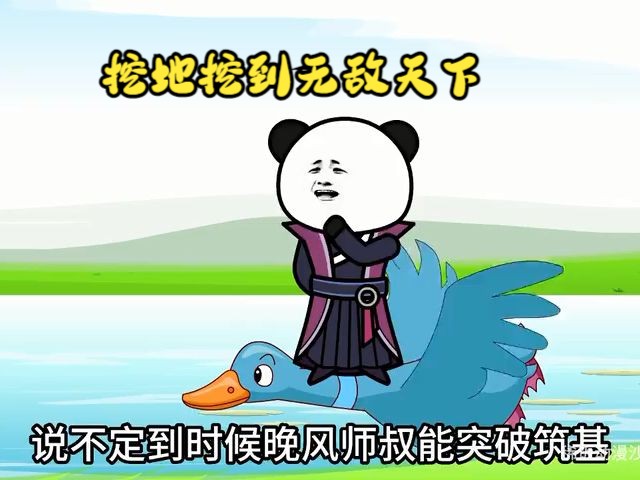 穿越成峰主 挖地挖到练气十万层 挖到此界再无敌