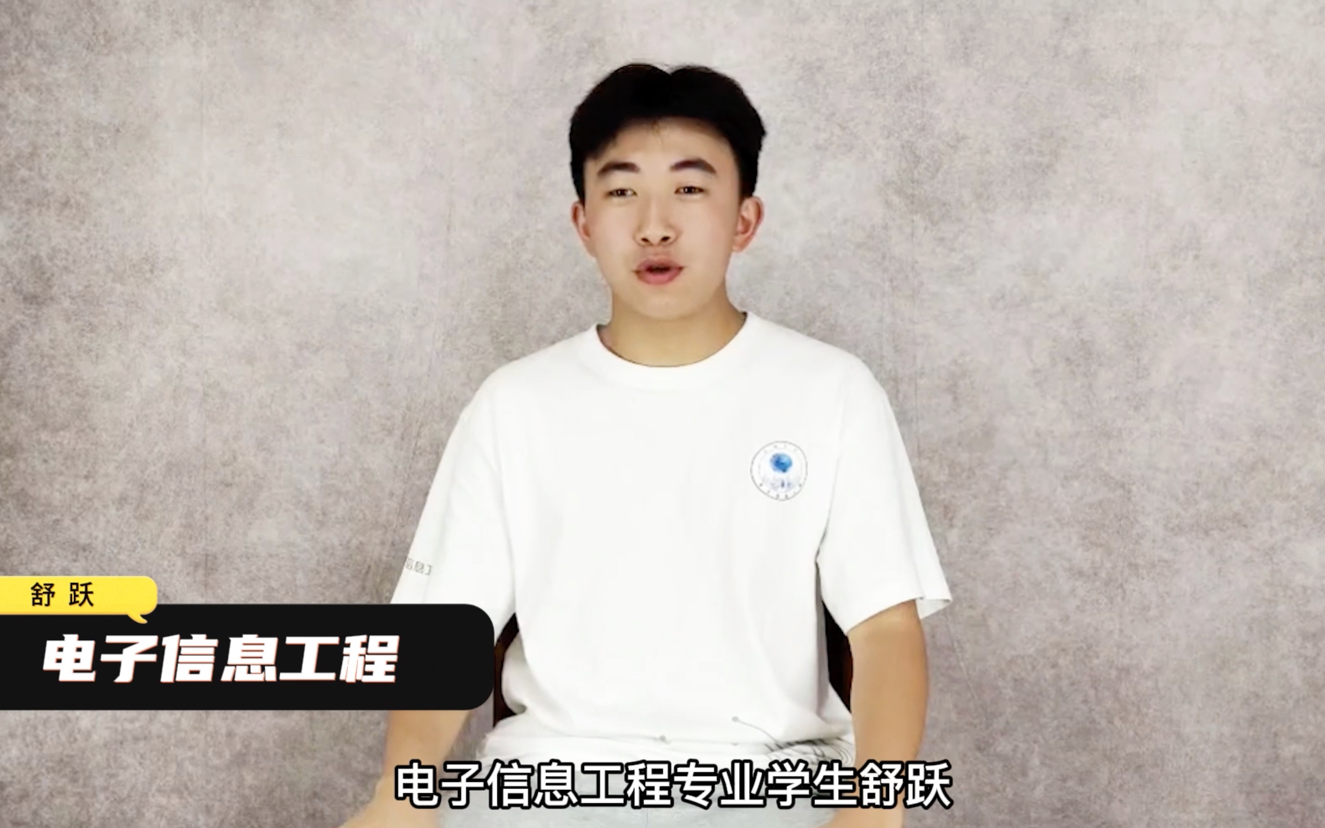 学长学姐说专业:电子信息工程