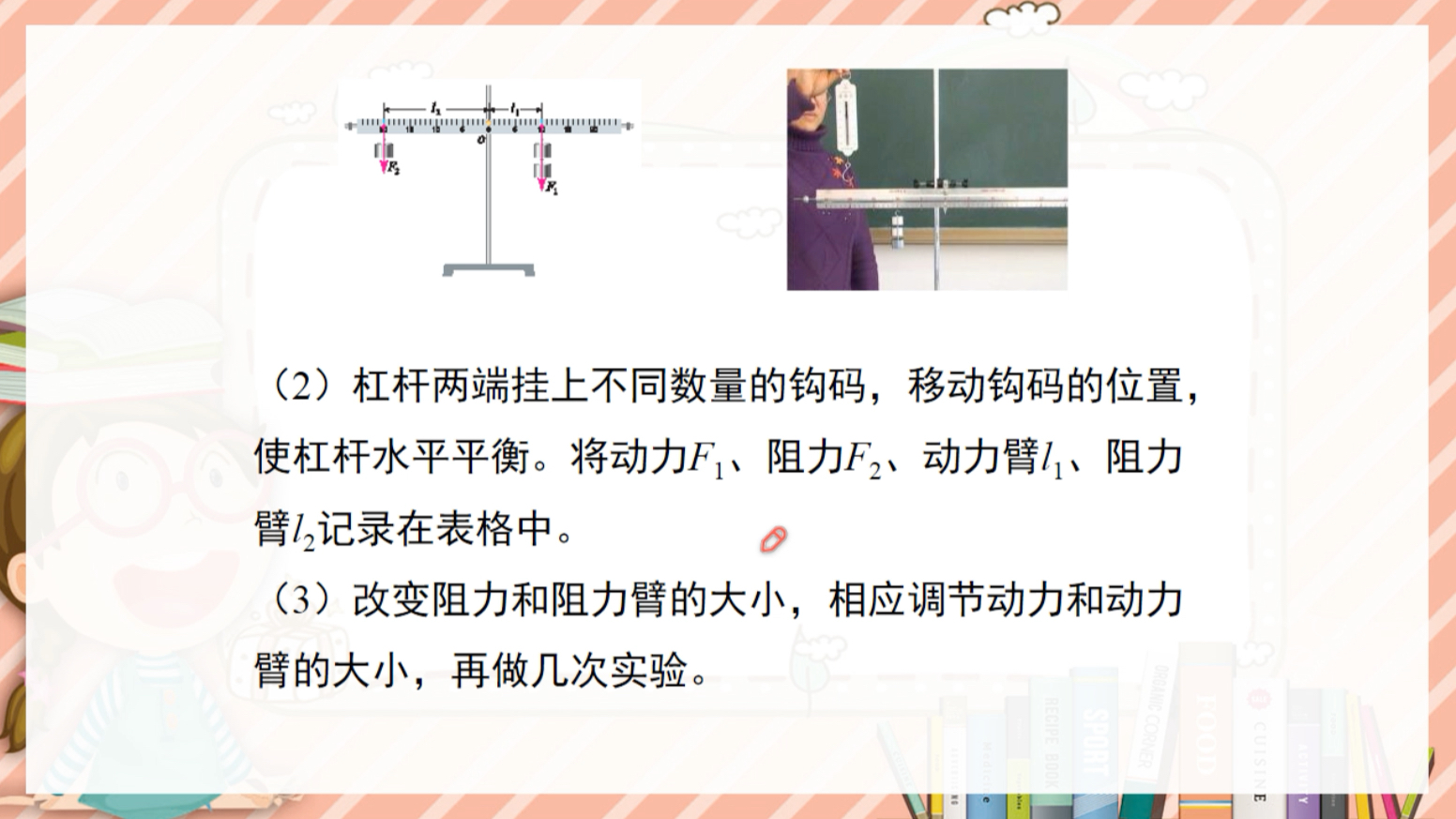 初中八年级 物理 杠杆平衡条件