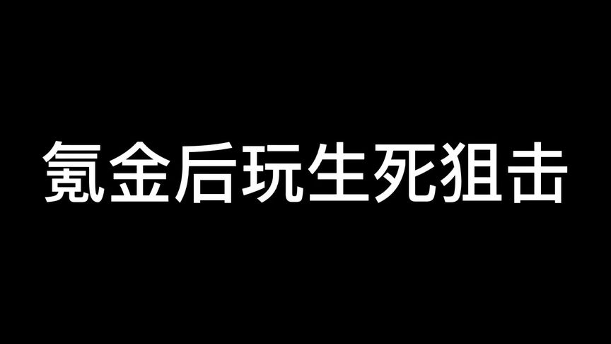 这套装备很不错#生死狙击手游 #生死狙击