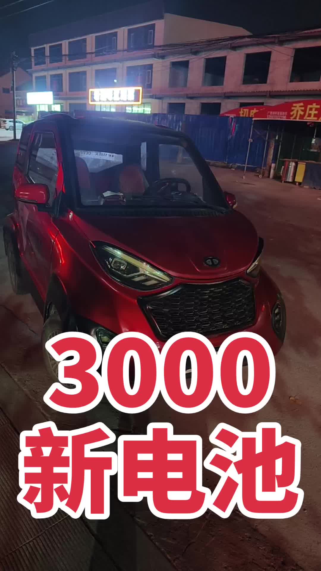 #柳童雅迪#以旧换新#电动四轮车#二手车#二手电动车