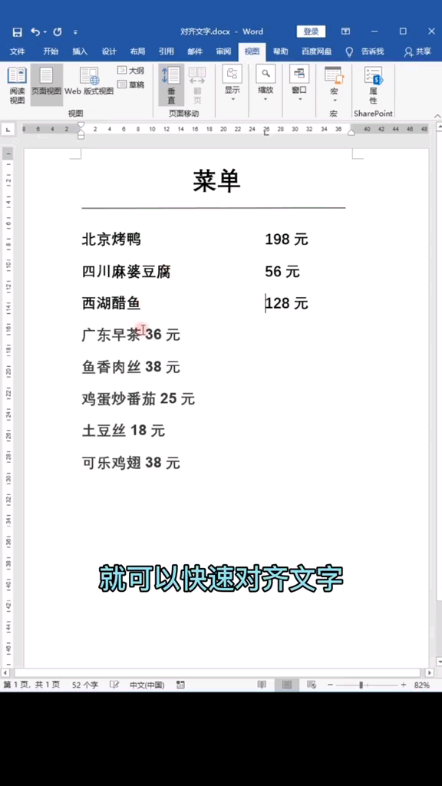 Excel表格快速对齐文字