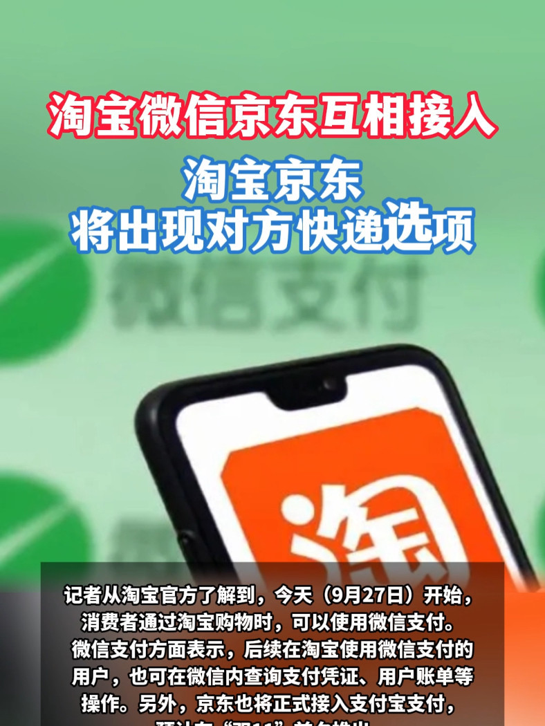 淘宝微信京东互相接入淘宝京东将出现对方快递选项