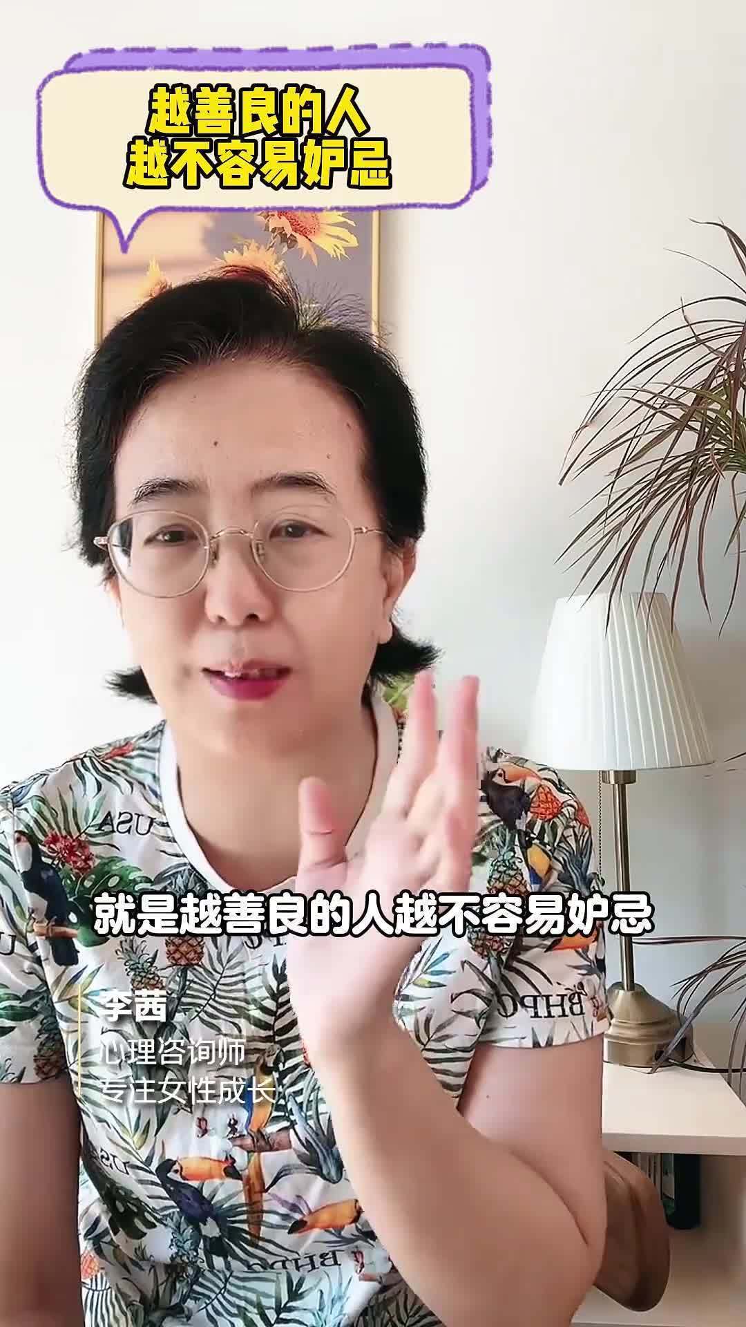 越善良的人越不容易妒忌心理学