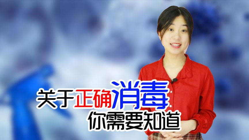 如何正确使用84消毒液?消毒之后又该注意哪些?看完全知道